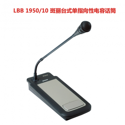 Table-top Microphone，CTN: LBB1950/10 ，BOSCH - GoldSupplier
